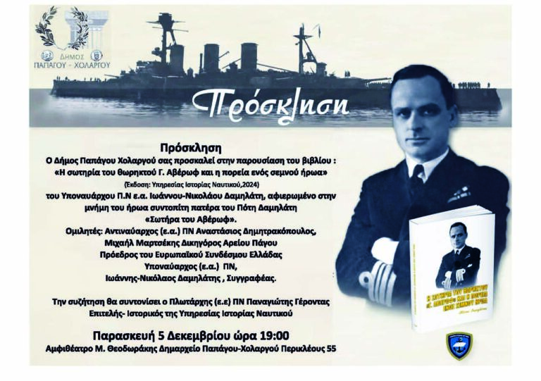 ΕΑΑΝ – ΕΝΩΣΗ ΑΠΟΣΤΡΑΤΩΝ ΑΞΙΩΜΑΤΙΚΩΝ ΝΑΥΤΙΚΟΥ